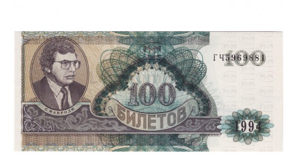 100 Ruble Russia 1997