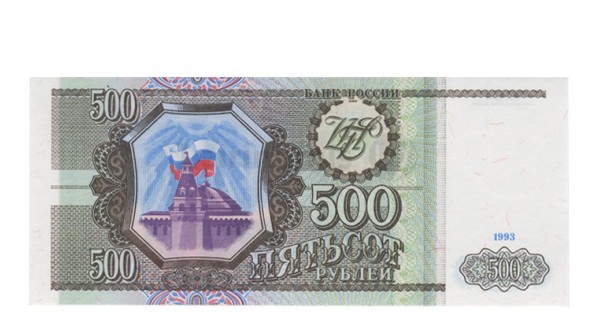 500 Ruble - Russia 1993